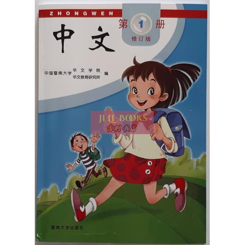 Jual Buku Mandarin Zhong Wen Set 1 - 12 (Zhongwen 3 Buku) - Set 5 (3 ...