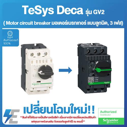 Jual MOTOR CIRCUIT BREAKER GV2P06 SCHNEIDER - Jakarta Pusat - PUTRA ...
