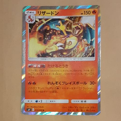 Jual Pokemon Charizard Card Holo Japanese SM9 013 R NM-Mint - Jakarta ...