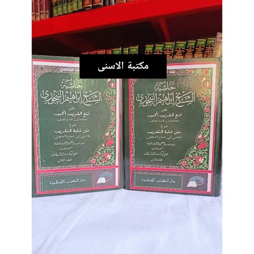 Jual KITAB BAJURI DKI Hasyiyah Bajuri Dki islamiyah Bajuri dki ...