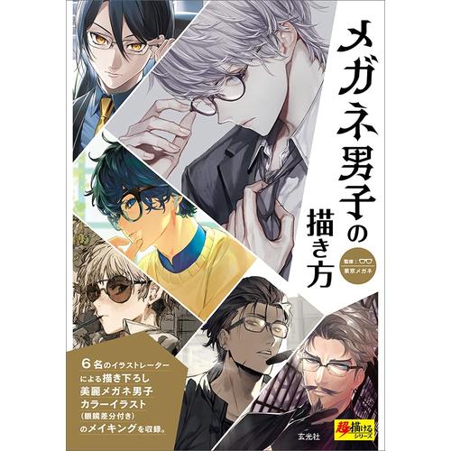 Jual How to Draw Eyeglass x Boys / Male Character Megane Tutorial Book ...