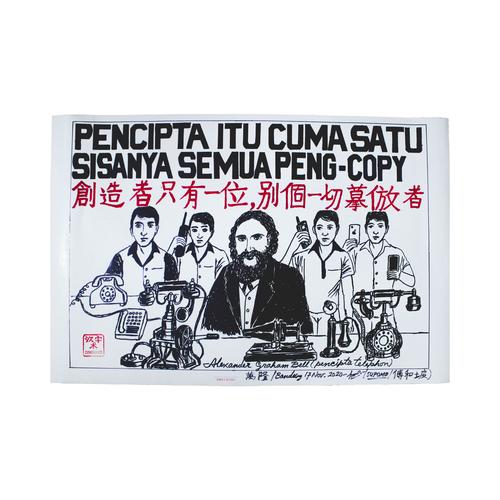 Jual Seni Kanji - Poster Pencipta itu Cuma Satu Sisanya Semua Peng-copy ...
