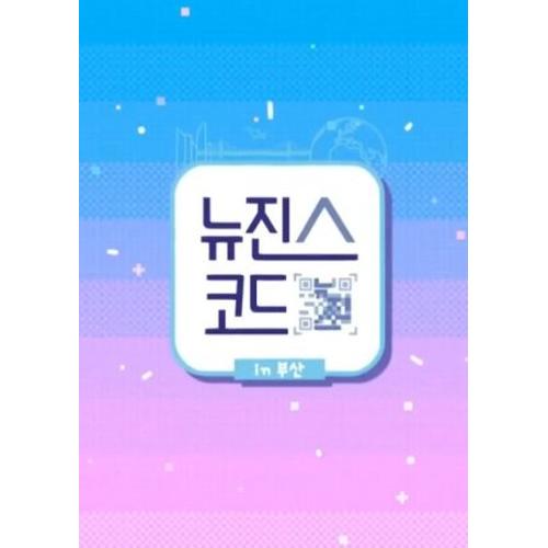 Jual Dvd NewJeans Code in Busan (2022) Text Indo - Kota Bandung - BinterDvd | Tokopedia