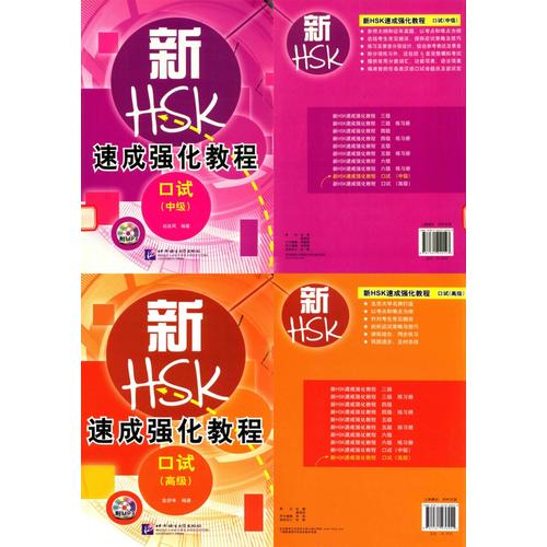 Jual A Short Intensive Course of New HSK Speaking Test - Intermed ...
