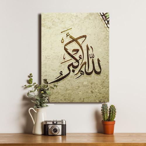 Jual Poster Kaligrafi Muslim Allahu Akbar 1 - Dekorasi Hiasan Dinding ...