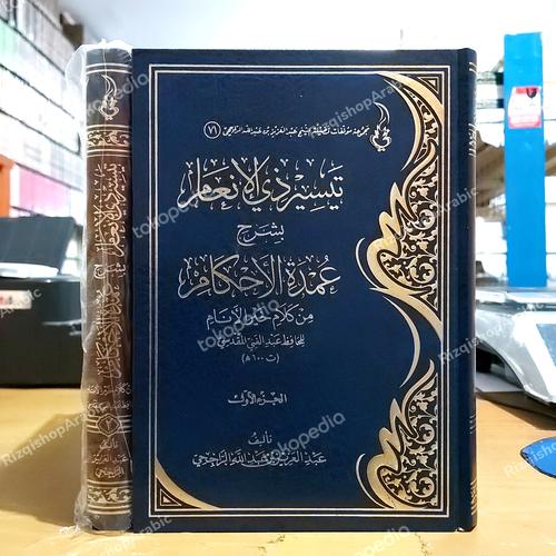 Jual Taisir Dzil In'am Syarah Umdah Ahkam تيسير ذي الإنعام شرح عمدة ...