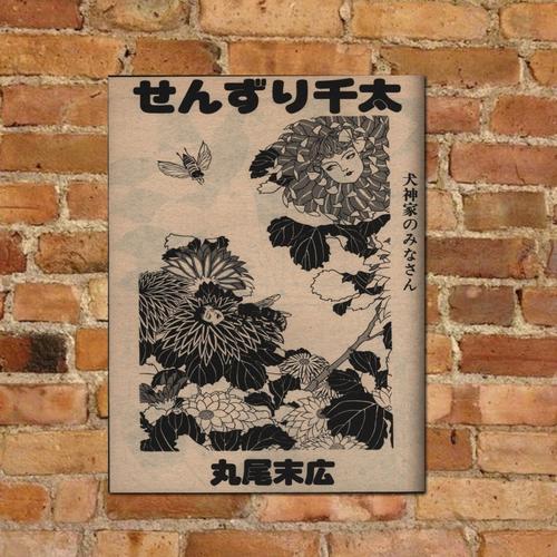 Jual DGS poster aesthetic / wall art poster japanese vintage v1 - DPJV4 ...