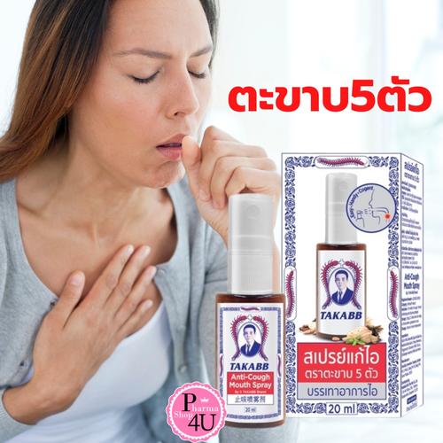 Jual Original takabb anti cough spray obat batuk sakit tenggorokan ...