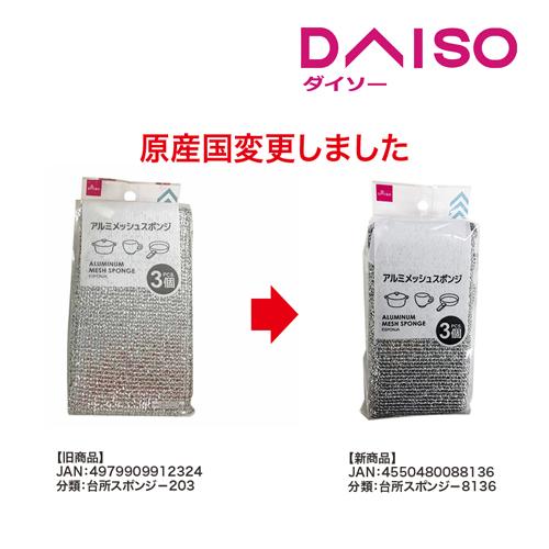 Jual Daiso Aluminum Mesh Sponge -3Pcs.- - Kota Bandung - DAISO JAPAN ...