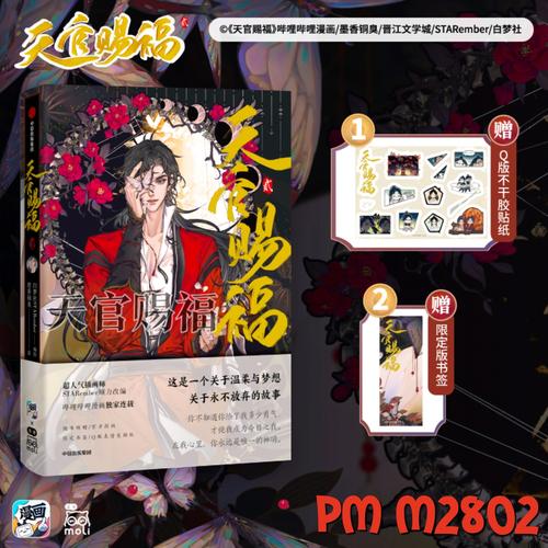 Jual [PusMan] Tian Guan Ci Fu Manhua vol 2 - TGCF Manhua - Manhua ...
