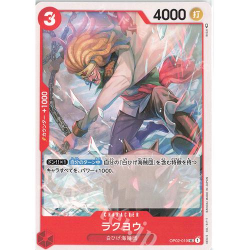 Jual One Piece TCG Rakuyo OP02-019 UC - Kab. Lumajang - OnepieceTCG | Tokopedia