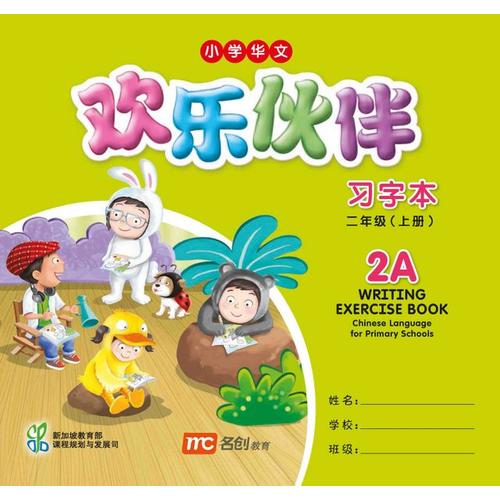 Jual Writing exercise Chinese Language for Primary Schools 2A - Jakarta ...