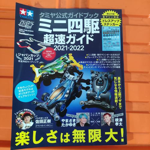 Jual Tamiya Guidebook 2021-2022 - Kota Bandung - DAGING LEGEND | Tokopedia