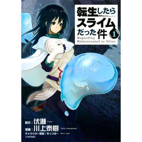 Jual Tensei Shitara Slime Datta vol 1 Komik by Fuse - Manga Jepang ...