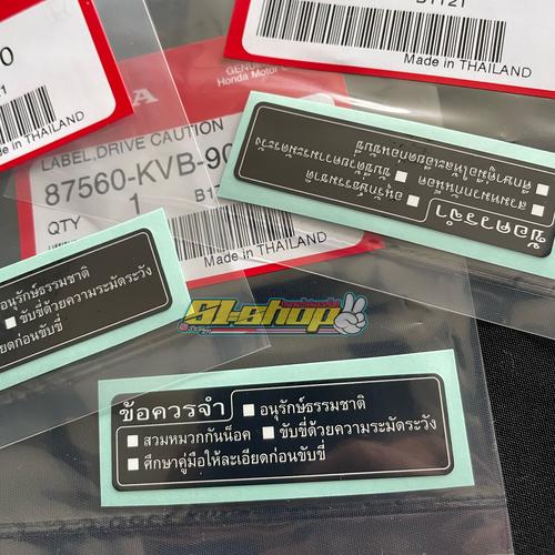Jual Sticker warning honda thailand. Sticker label drive caution ...