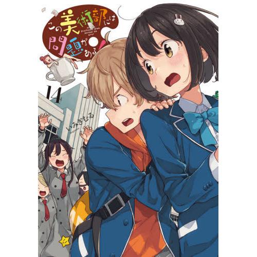 Jual Kono Bijutsu-Bu ni wa Mondai ga Aru! 12 Imigimuru Dengeki Comics ...