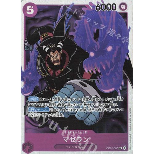 Jual One Piece TCG Magellan SR Super Rare OP02-085 - Jakarta Barat - Mitra Tekno | Tokopedia
