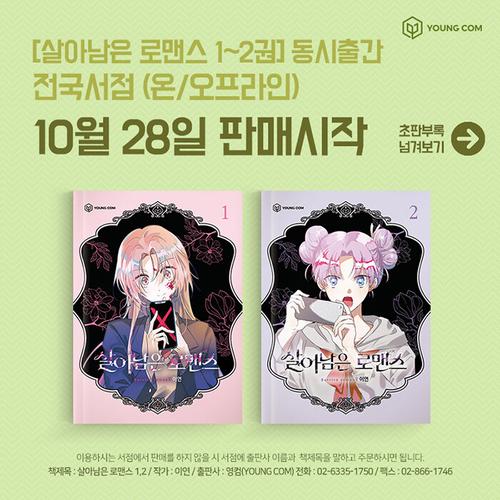 Jual Surviving Romance Manhwa Webtoon - Vol 1 - Jakarta Barat - TOA ...