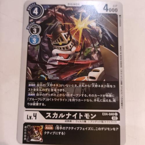Jual Digimon Card SkullKnightmon EX4-040 C - Kota Pontianak - Equator ...