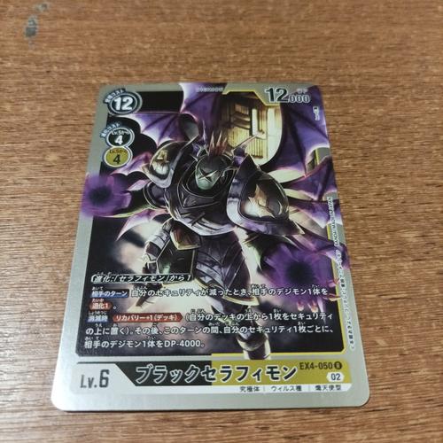 Jual Digimon EX04 JAP shadowseraphimon - Kota Surabaya - cardgamehouse ...
