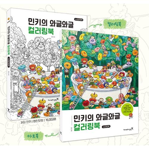 Jual Minki Fun Coloring Book Korea Buku Mewarnai 1 Set 2 Buku - Jakarta ...