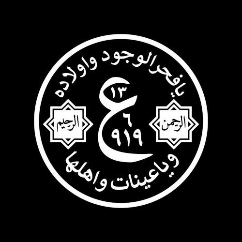 Jual stiker mobil lambang ain al athos terompah terompak kaligrafi ...