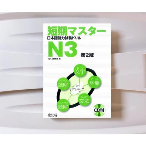 Jual Tanki Master JLPT Drill N3 (Buku Impor Tanki Masuta JLPT N3) - Kab ...