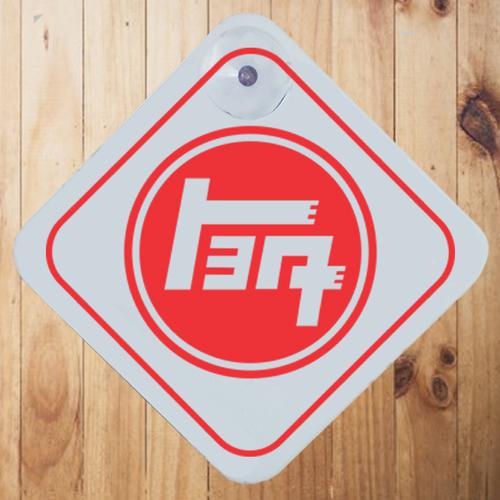 Jual TEMPELAN KACA / SIGN BOARD TOYOTA - Kota Bandung - Stickerku ...
