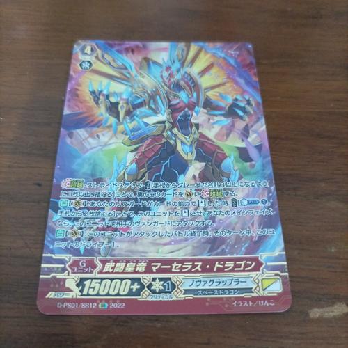 Jual Vanguard DPS01 JAP fighting emperor dragon merciless dragon SP ...