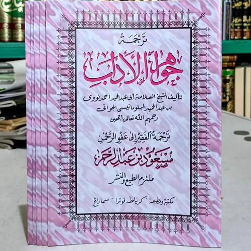 Jual Terjemah jawa kitab Jawahirul Adab Toha putra - Original - Kab ...