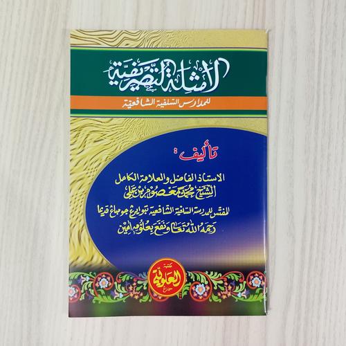 Jual Kitab Shorof Amsilah Tashrifiyyah Kitab Sorof - Kertas Buram ...