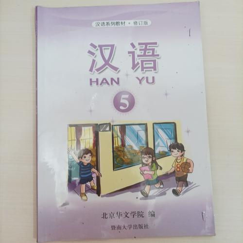 Jual buku mandarin hanyu 5 (Buku Bacaan) - Kota Tangerang - secondbuku ...