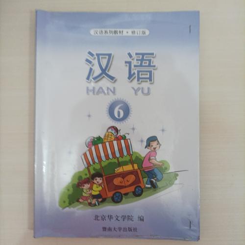 Jual buku mandarin Hanyu 6 (buku Bacaan) - Kota Tangerang - secondbuku ...