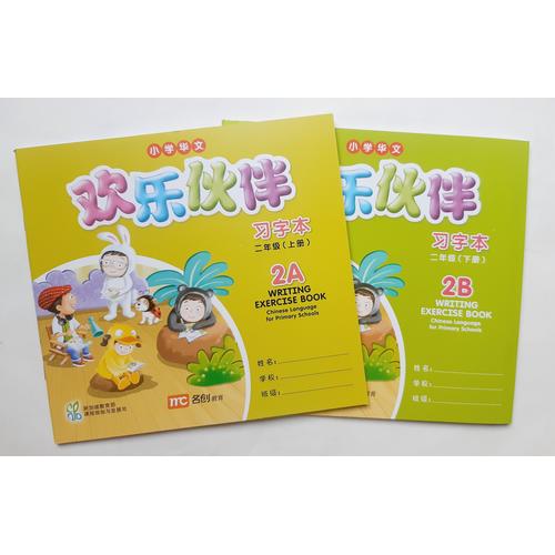 Jual Buku Mandarin Writing Exercise Huanle Huoban 1A-3B - Writing 1B ...