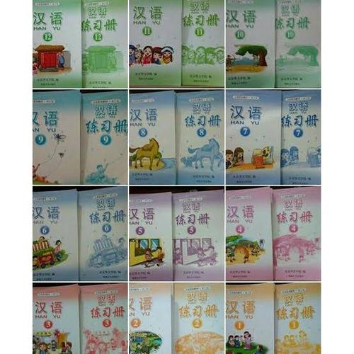 Jual buku mandarin Hanyu 1-12 (text book & work book) PDF version by ...