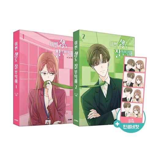 Jual See You In My 19th Life Manhwa Webtoon Korea Vol 1 - 2 - Vol1+2 ...