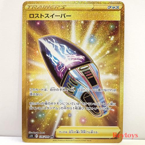 Jual Pokemon TCG Japan Lost Abyss S11 - 126 Lost Sweeper UR - Jakarta ...