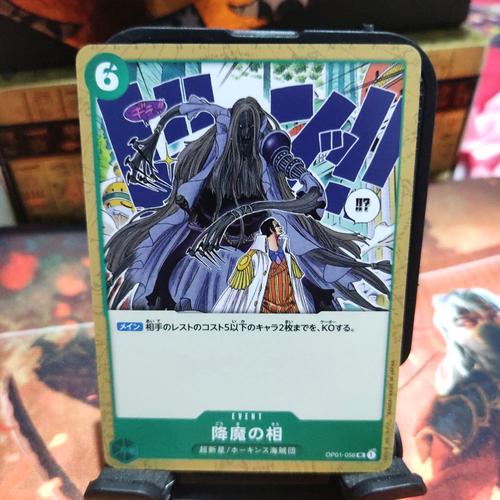 Jual Demon face OP01-056 UC One Piece card game - Kota Bekasi - Newbie Merchant | Tokopedia