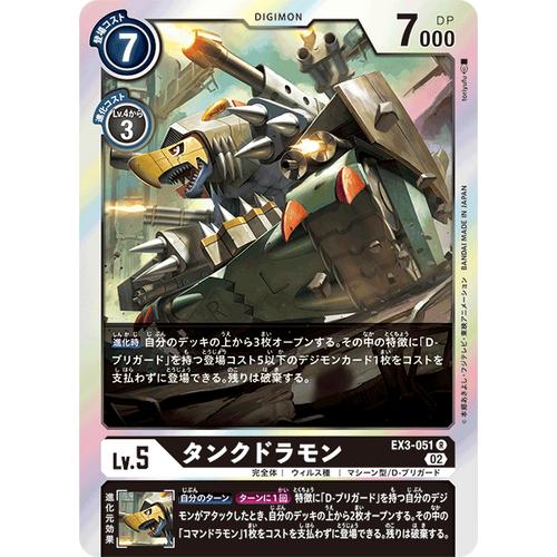 Jual Tankdramon EX3-051 R Kartu Digimon Card Game EX03 Rare Bandai ...