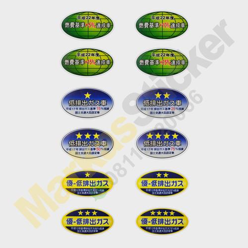 Jual Sticker CBU Japan Emission - G 25 dan Gold 4 - Kab. Bandung ...