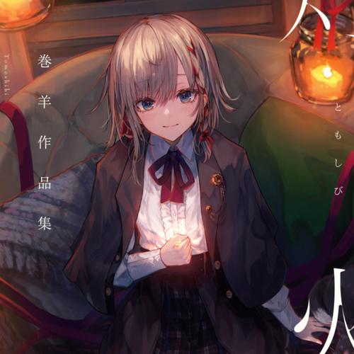 Jual Maki Hitsuji Artbook / roll sheep / rollsheeeep - Tomoshibi 灯火 - Jakarta Barat - TOA ...