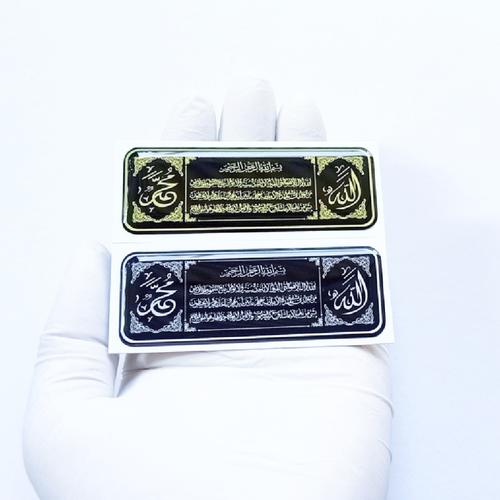 Jual Emblem sticker timbul 3D Ayat Kursi stiker Motor laptop - Kuning ...
