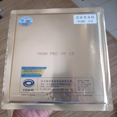 Jual KARET TENIS MEJA YINHE MOON PRO MEDIUM DAN SOFT BEST SELLER ...
