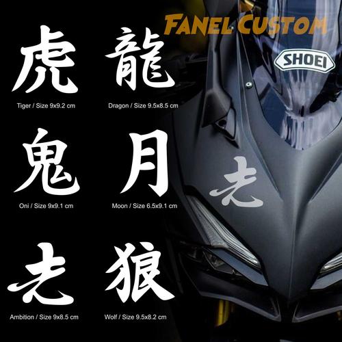 Jual Sticker Kanji JAPAN Body Motor FILOSOFI Cutting Stiker motor mobil ...