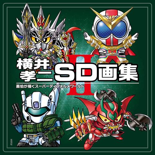 Jual Koji Yoko SD Super Deformed Artbook Vol 1 2 / I II - Gundam, etc ...