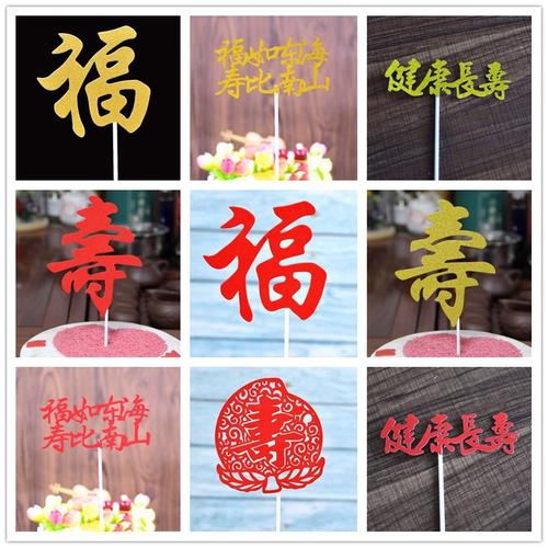 Jual CMT05 Cake Topper Kertas Ucapan Mandarin Panjang Umur Sehat Hias ...