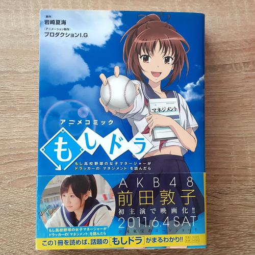 Jual MoshiDora (Manga Anime Bahasa Jepang) (Used 2nd) - Kota Bandung ...