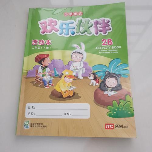 Jual marshall cavendish chinese 2b activity book - Kota Pekanbaru ...