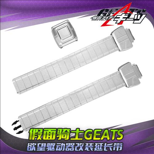Jual Henshin DX Driver Belt Extender - CSM Style kamen rider Geats ...