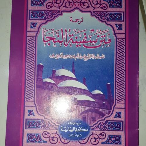 Jual Safinat al-Naja Terjemah Pegon Jawa - Kab. Lamongan - Kitab ...
